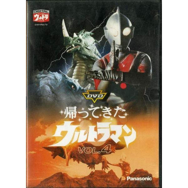 DVD帰ってきたウルトラマン Vol.4: 商品のタイトル【中古品】(中古品)＝使用済み中古品です。画像の商品はサンプル画像です。実際に届く商品と異なりますのでご了承下さいませ。※中古品のため、商品のコンディション、ケース、説明書等の付属品...
