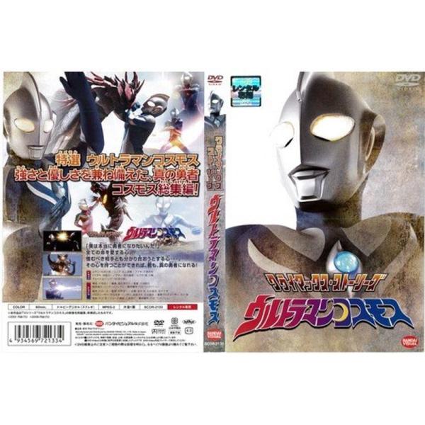 ウルトラマンコスモス クライマックスストーリーズレンタル落ち: 商品のタイトル【中古品】(中古品)＝使用済み中古品です。画像の商品はサンプル画像です。実際に届く商品と異なりますのでご了承下さいませ。※中古品のため、商品のコンディション、ケー...