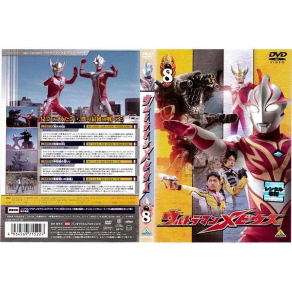 ウルトラマンメビウス 8レンタル落ち: 商品のタイトル【中古品】(中古品)＝使用済み中古品です。画像の商品はサンプル画像です。実際に届く商品と異なりますのでご了承下さいませ。※中古品のため、商品のコンディション、ケース、説明書等の付属品の有...