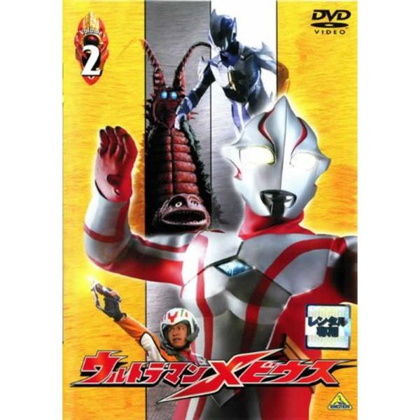 ウルトラマンメビウス Volume 2 第5話 第8話 レンタル落ち: 商品のタイトル【中古品】(中古品)＝使用済み中古品です。画像の商品はサンプル画像です。実際に届く商品と異なりますのでご了承下さいませ。※中古品のため、商品のコンディショ...
