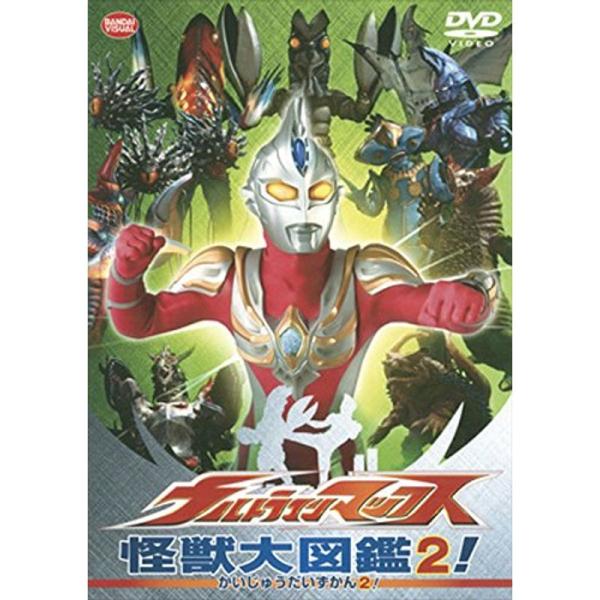 ウルトラマンマックス 怪獣大図鑑 2 レンタル落ち: 商品のタイトル【中古品】(中古品)＝使用済み中古品です。画像の商品はサンプル画像です。実際に届く商品と異なりますのでご了承下さいませ。※中古品のため、商品のコンディション、ケース、説明書...