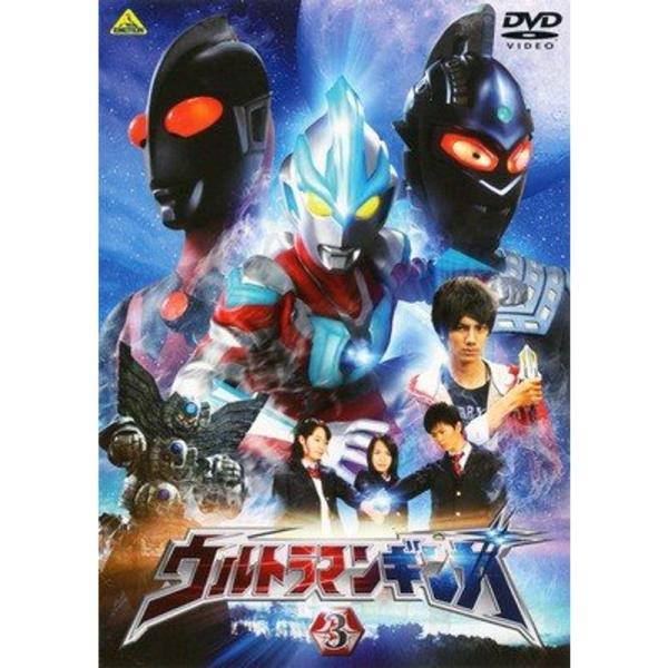 ウルトラマンギンガ 3(第7話 第9話) レンタル落ち: 商品のタイトル【中古品】(中古品)＝使用済み中古品です。画像の商品はサンプル画像です。実際に届く商品と異なりますのでご了承下さいませ。※中古品のため、商品のコンディション、ケース、説...