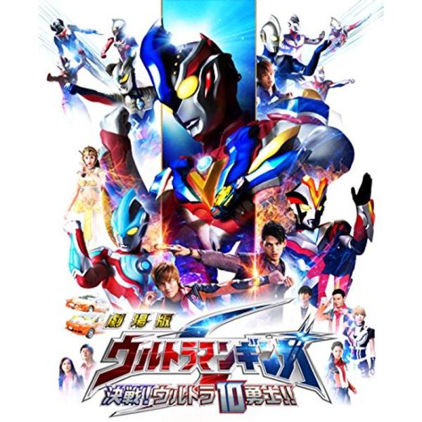劇場版 ウルトラマンギンガS 決戦ウルトラ10勇士 レンタル落ち: 商品のタイトル【中古品】(中古品)＝使用済み中古品です。画像の商品はサンプル画像です。実際に届く商品と異なりますのでご了承下さいませ。※中古品のため、商品のコンディション、...