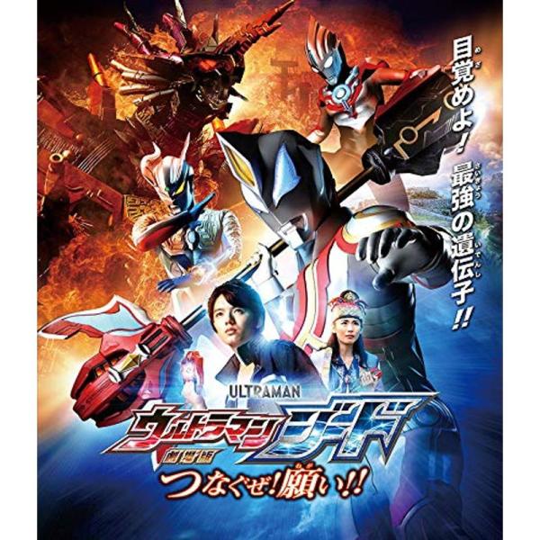 劇場版 ウルトラマンジード つなぐぜ願い レンタル落ち: 商品のタイトル【中古品】(中古品)＝使用済み中古品です。画像の商品はサンプル画像です。実際に届く商品と異なりますのでご了承下さいませ。※中古品のため、商品のコンディション、ケース、説...