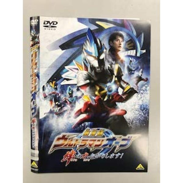 劇場版 ウルトラマンオーブ 絆の力、おかりしますレンタル落ち: 商品のタイトル【中古品】(中古品)＝使用済み中古品です。画像の商品はサンプル画像です。実際に届く商品と異なりますのでご了承下さいませ。※中古品のため、商品のコンディション、ケー...