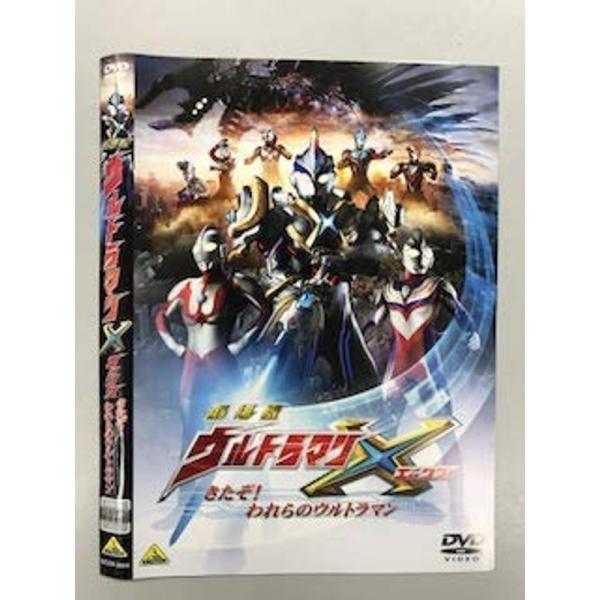 劇場版 ウルトラマンＸ きたぞわれらのウルトラマンレンタル落ち: 商品のタイトル【中古品】(中古品)＝使用済み中古品です。画像の商品はサンプル画像です。実際に届く商品と異なりますのでご了承下さいませ。※中古品のため、商品のコンディション、ケ...