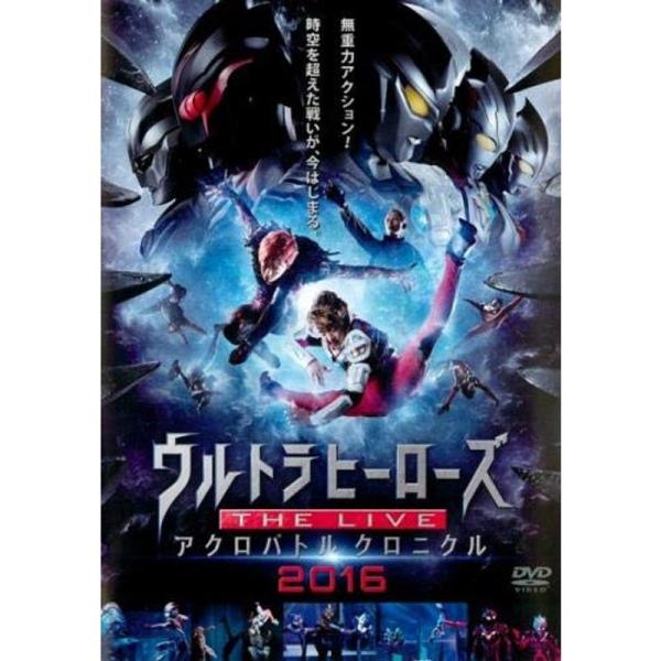 ウルトラマン ウルトラヒーローズ THE LIVEアクロバトルクロニクル2016 レンタル落ち: 商品のタイトル【中古品】(中古品)＝使用済み中古品です。画像の商品はサンプル画像です。実際に届く商品と異なりますのでご了承下さいませ。※中古品...