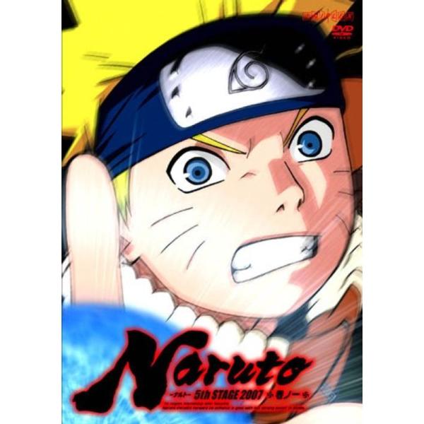 NARUTO-ナルト- 5th STAGE 2007 巻ノ一 DVD: 商品のタイトル【中古品】(中古品)＝使用済み中古品です。画像の商品はサンプル画像です。実際に届く商品と異なりますのでご了承下さいませ。※中古品のため、商品のコンディショ...