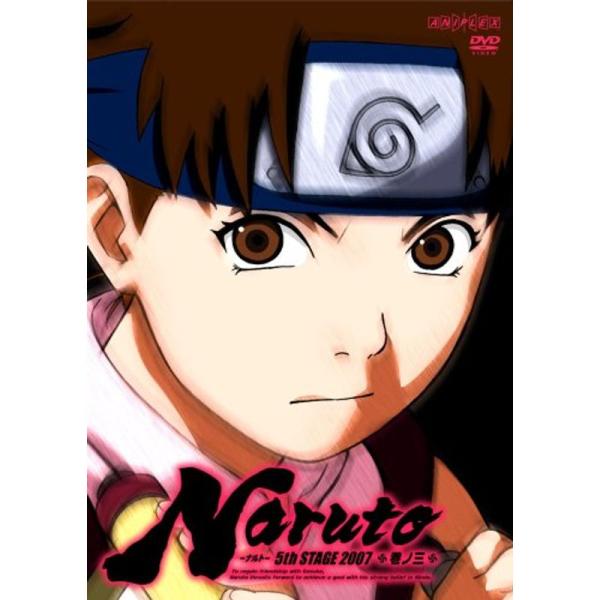 NARUTO-ナルト- 5th STAGE 2007 巻ノ三 DVD: 商品のタイトル【中古品】(中古品)＝使用済み中古品です。画像の商品はサンプル画像です。実際に届く商品と異なりますのでご了承下さいませ。※中古品のため、商品のコンディショ...