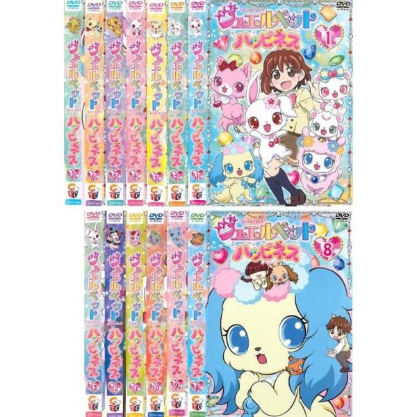 ジュエルペット ハッピネス レンタル落ち 全13巻セット マーケットプレイスDVDセット商品: 商品のタイトル【中古品】(中古品)＝使用済み中古品です。画像の商品はサンプル画像です。実際に届く商品と異なりますのでご了承下さいませ。※中古品の...