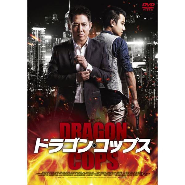 ドラゴン・コップス DVD: 商品のタイトル【中古品】(中古品)＝使用済み中古品です。画像の商品はサンプル画像です。実際に届く商品と異なりますのでご了承下さいませ。※中古品のため、商品のコンディション、ケース、説明書等の付属品の有無について...