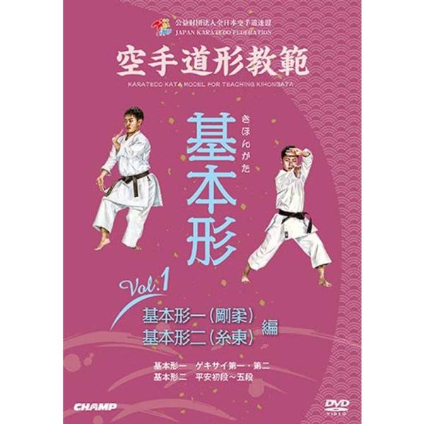 空手道形教範 基本形 Vol.1 基本形一(剛柔)・基本形ニ(糸東) 編 (DVD): 商品のタイトル【中古品】(中古品)＝使用済み中古品です。画像の商品はサンプル画像です。実際に届く商品と異なりますのでご了承下さいませ。※中古品のため、商...