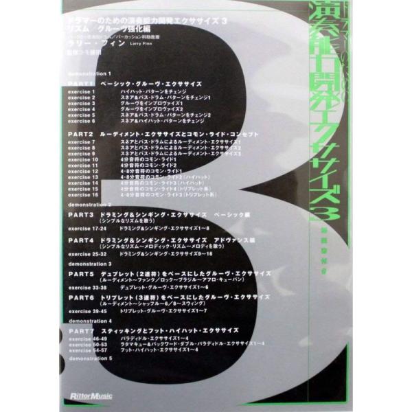 ドラマーのための演奏能力開発エクササイズ3 DVD: 商品のタイトル【中古品】(中古品)＝使用済み中古品です。画像の商品はサンプル画像です。実際に届く商品と異なりますのでご了承下さいませ。※中古品のため、商品のコンディション、ケース、説明書...