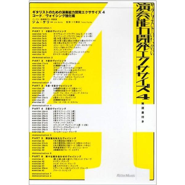 ギタリストのための演奏能力開発エクササイズ4 コード/ヴォイシング強化編 DVD: 商品のタイトル【中古品】(中古品)＝使用済み中古品です。画像の商品はサンプル画像です。実際に届く商品と異なりますのでご了承下さいませ。※中古品のため、商品の...