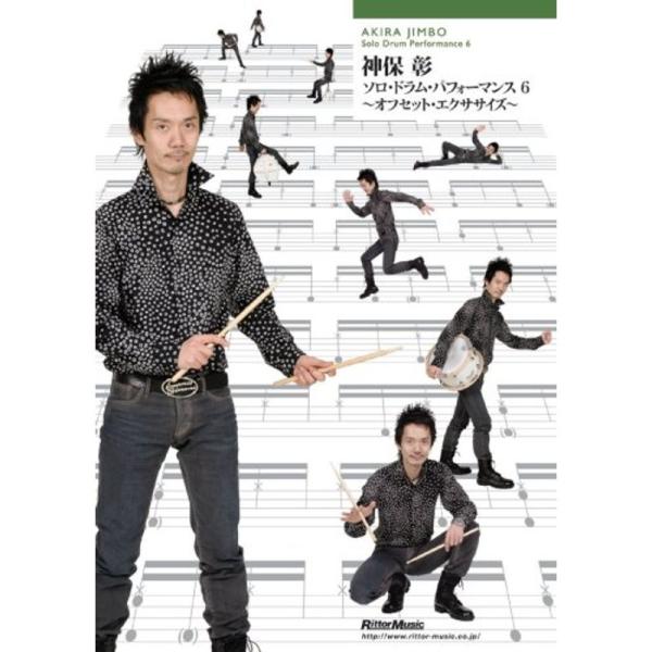 オフセット・エクササイズ ソロ・ドラム・パフォーマンス6 DVD: 商品のタイトル【中古品】(中古品)＝使用済み中古品です。画像の商品はサンプル画像です。実際に届く商品と異なりますのでご了承下さいませ。※中古品のため、商品のコンディション、...