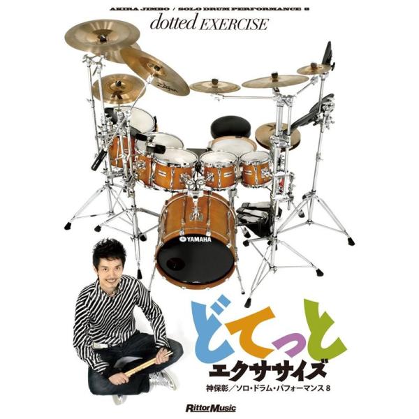 ソロ・ドラム・パフォーマンス8 ~どてっとエクササイズ DVD: 商品のタイトル【中古品】(中古品)＝使用済み中古品です。画像の商品はサンプル画像です。実際に届く商品と異なりますのでご了承下さいませ。※中古品のため、商品のコンディション、ケ...