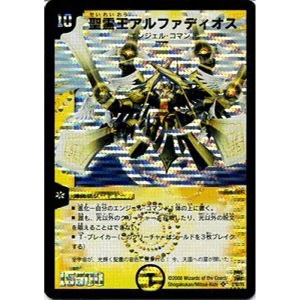 デュエルマスターズ 聖霊王アルファディオス スーパーレア DMC42-002SR 《コロコロドリームパック3》: 商品のタイトル【中古品】(中古品)＝使用済み中古品です。画像の商品はサンプル画像です。実際に届く商品と異なりますのでご了承下さ...