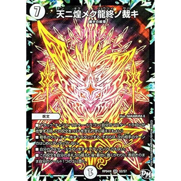 デュエルマスターズ ジョーカーズ 天ニ煌メク龍終ノ裁キ（スーパーレア） 誕ジョー↑ マスター・ドルスザク↑↑ ?無月の魔凰?（DMRP04魔: 商品のタイトル【中古品】(中古品)＝使用済み中古品です。画像の商品はサンプル画像です。実際に届く...
