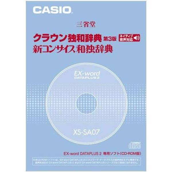 CASIO EX-word DATEPLUS専用ソフト XS-SA07 クラウン独和/新コンサイス和独辞典(CD-ROM版・音声データ収録): 商品のタイトル【中古品】(中古品)＝使用済み中古品です。画像の商品はサンプル画像です。実際に届く...