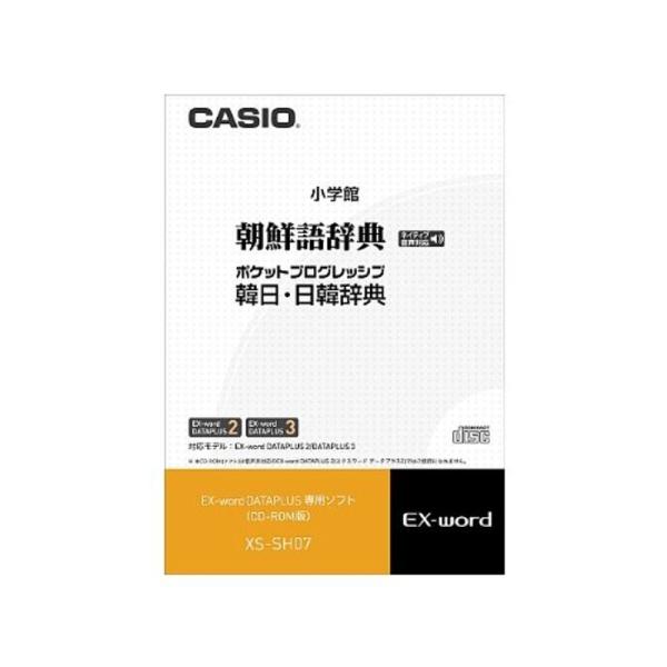 CASIO 電子辞書追加コンテンツソフト XS-SH07 手書き対応・ネイティブ音声収録朝鮮語辞典/ポケットプログレッシブ韓日・日韓辞典: 商品のタイトル【中古品】(中古品)＝使用済み中古品です。画像の商品はサンプル画像です。実際に届く商品...