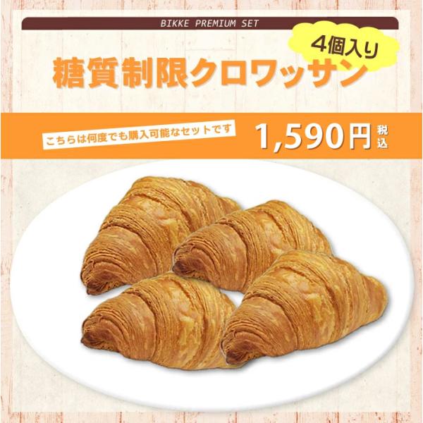 ◆商品説明フレッシュバターを使用し、糖質を最小限に抑えつつ本格的な美味しさをとことん追求した当店のスペシャリテ。1個当たりの糖質は2.5ｇ。 外はパリパリ・中はしっとりとした柔らかな口当たりはまさに絶品。低糖質でありながらも本物のクロワッサ...