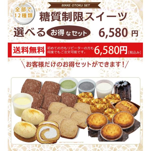 ◆名称【送料無料】〔糖質制限選べるスイーツお得なセット〕6,580円◆商品説明上質な生クリームとチーズをたっぷりと使用した窯出しフロマージュや、素朴で優しい甘さのパウンドケーキ、フレッシュバターと生クリームを惜しみなく使用しているスコーンな...