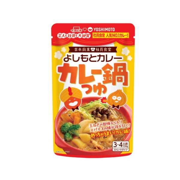 ★パッケージ・商品内容等は、予告なく変更する場合も　ございます。予めご了承ください。★当店では複数の店舗で在庫を共有しております。　在庫切れの場合もございますので予めご了承ください。【商品の特長】吉本興業の社員食堂で人気NO.1メニュー「よ...