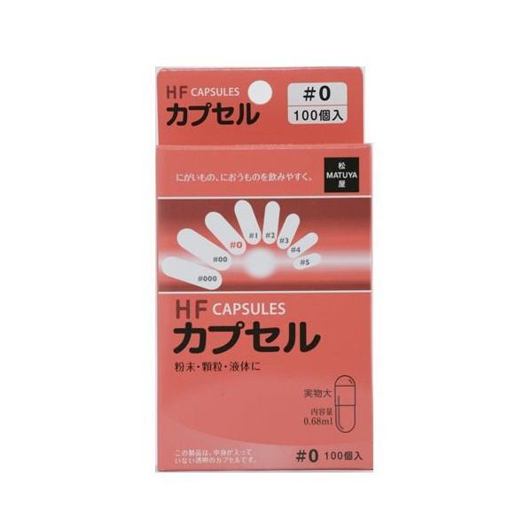 ★パッケージ・商品内容等は、予告なく変更する場合も　ございます。予めご了承ください。★当店では複数の店舗で在庫を共有しております。 　在庫切れの場合もございますので予めご了承ください。 【商品説明】 「HFカプセル 0号 100個」は、食品...