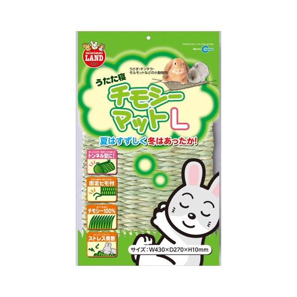 ウサちゃん用のチモシーマット。夏はすずしく冬あったかのチモシー100％で作った安心・安全のマットです。好きな場所に固定できる固定ヒモ付き。食べても安心なチモシー100％。かじって!こわして!ストレス発散。うさぎ・チンチラ・モルモットなどの小...