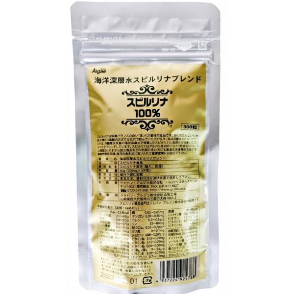 ★パッケージ・商品内容等は、予告なく変更する場合も　ございます。予めご了承ください。★当店では複数の店舗で在庫を共有しております。　在庫切れの場合もございますので予めご了承ください。【商品の特長】海洋深層水で培養したスピルリナと、塩湖のアル...