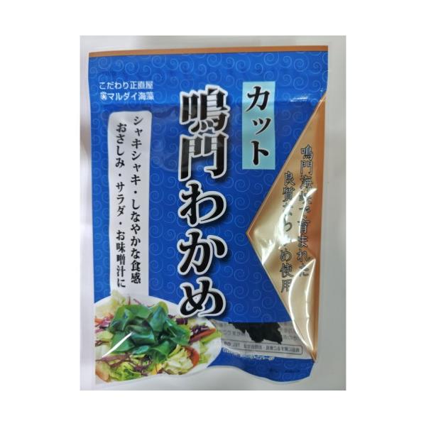★パッケージ・商品内容等は、予告なく変更する場合も　ございます。予めご了承ください。★当店では複数の店舗で在庫を共有しております。　在庫切れの場合もございますので予めご了承ください。【商品の特長】鳴門海峡で育まれた良質なわかめ使用。シャキシ...