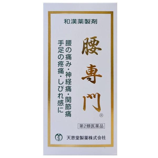 ★パッケージ・商品内容等は、予告なく変更する場合もあります。　ご了承下さい。★複数の店舗で在庫を共有しておりますので、　在庫切れの場合もございます。予めご了承ください。【第2類医薬品】「腰専門」は、１２種類の生薬を配合し、その成分が総合的に...