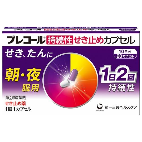 原則お1人さま 1点限り【指定第2類医薬品】　弊社では、改正薬事法ルールに従い販売しています。ズバッと効いて、ズーッと効く！つらいせき、たんに！●すぐに溶けて効く速溶性顆粒と、時間差で後から溶けて効く遅溶性顆粒、　カプセル内の2種類の顆粒が...