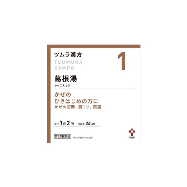 リスク区分：第2類医薬品使用期限：使用期限まで120日以上の商品を販売します。1 さむけがあるかぜのひきはじめ2 首の後ろから背中にかけてこっているときに包装：48包（24日分）【効能・効果】体力中等度以上のものの次の諸症：感冒の初期（汗を...