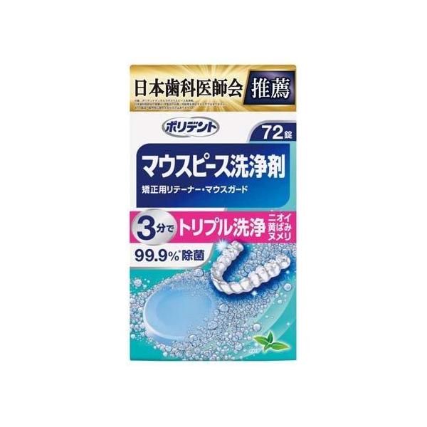 ★パッケージ・商品内容等は、予告なく変更する場合も　ございます。予めご了承ください。★当店では複数の店舗で在庫を共有しております。　在庫切れの場合もございますので予めご了承ください。【商品の特長】本品は洗浄剤です。マウスピース洗浄剤 ／ 矯...