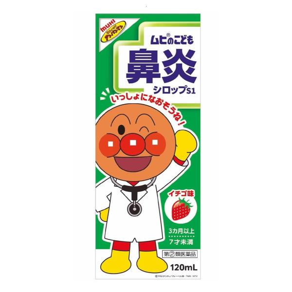 ★パッケージ・商品内容等は、予告なく変更する場合もあります。　ご了承下さい。★複数の店舗で在庫を共有しておりますので、　在庫切れの場合もございます。予めご了承ください。【特徴】ムヒのこども鼻炎シロップＳは、かぜの時の急性鼻炎や花粉によるアレ...