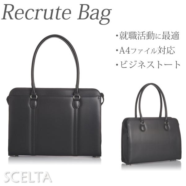 オフィスから普段使いまで・・・幅広いシーンで活躍！！フレッシャーズや外回りの女性の為のバッグです。ビジネスからリクルートはもちろん、普段使いも使えるシンプルなデザイン。合成皮革生地を使用した、1層タイプのA4対応リクルートトートバッグです。...