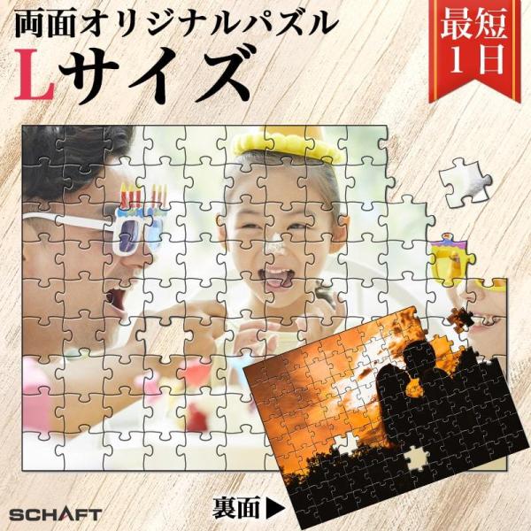 【商品説明】お好きなお写真を両面にプリントした、リバーシブルオリジナルジグソーパズルです。両面に写真が印刷されているので、楽しさも難易度も２倍！通常のオリジナルパズルより、お買い得な商品です。プレゼントした相手にも、二度驚かすことができる、...