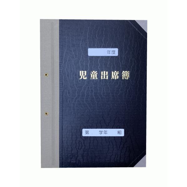 A4　金文字入　組　左２穴ヒモ綴