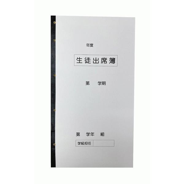 195*353mm　5mm巾　５５名　２５週　年３冊※SHRの出欠ができる仕様となっております。