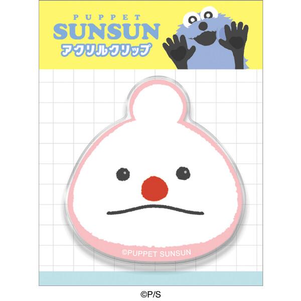 SNSで大人気「パペットスンスン」デザイン♪インパクト大の「アクリルクリップ」です。書類などとめるのに大活躍間違いなし!カバンとかに付けてもかわいい。【サイズ】約H110×W70×D15mm【材　質】アクリル■メーカー: クラックス■品番:...