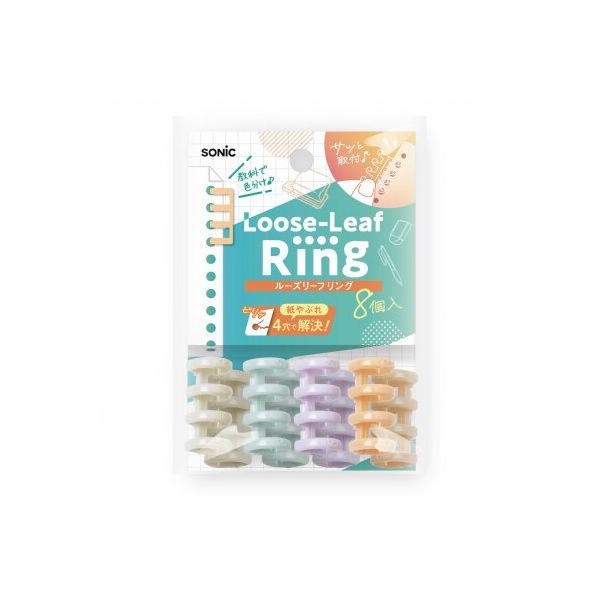 サッと取付できる4穴式のカラフルなリングリングでサッと持ち出し学習-教科ごとに色分けして使用できる♪カンタン、サッと取付できる4穴式のカラフルなリング。教科別や必要な分だけルーズリーフをリングで綴じて持ち運べるから、通学中やスキマ時間の持ち...