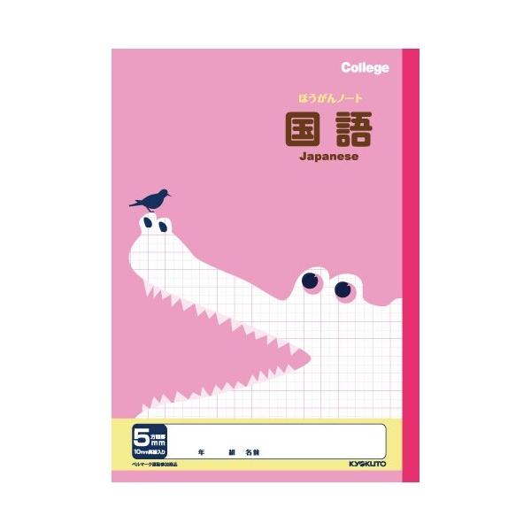 5ミリ方眼ノートのアニマルカレッジシリーズから新しく用途別ノートが登場!かわいらしい動物のイラストの学習帳は、子どもから大人(先生)まで幅広くお使いいただけるデザインです。ベルマーク運動参加商品■メーカー: 日本ノート■品番: LP10■規...