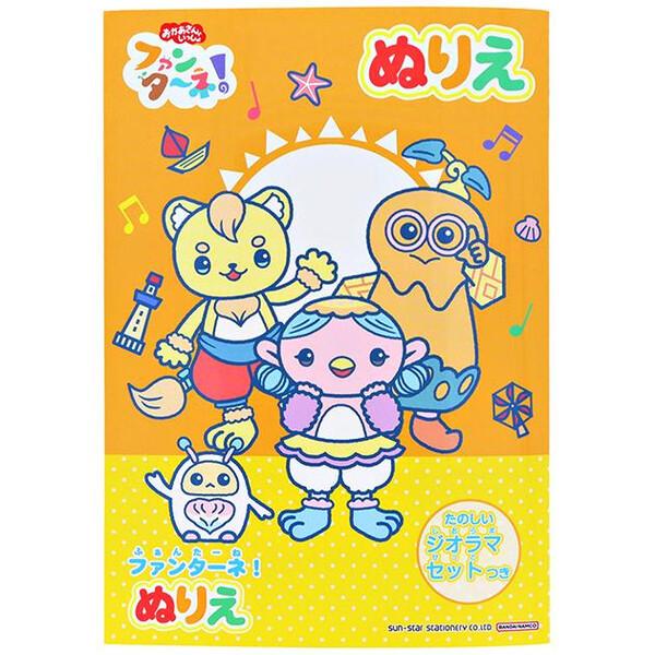人気の「ファンターネ!」と、おうち時間を楽しく過ごそう! 小さなお子さまにも塗りやすいサイズの「B5 ぬりえ」です。登場キャラクターたちの楽しいイラストがいっぱい!ジオラマセットつき!プレゼントにも喜ばれます。【サイズ】B5 (W182×H...