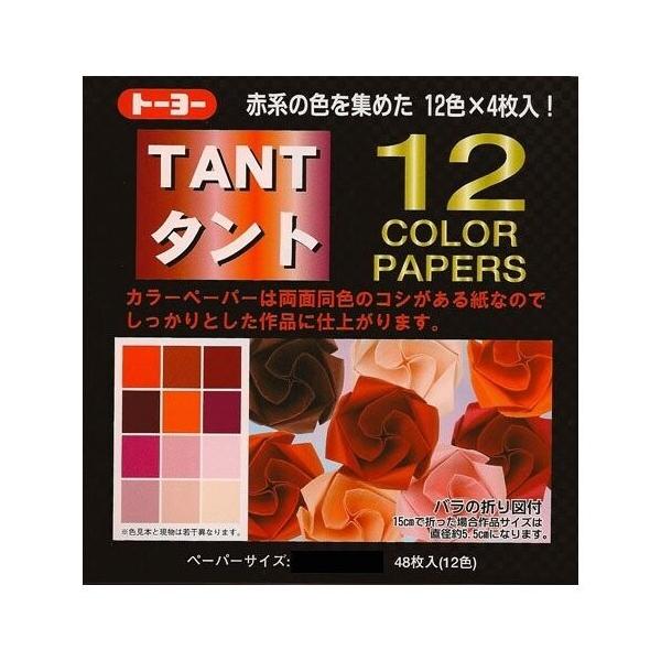 コシのある両面同色カラーペーパーが同系色12色で構成されたパッケージです。しっかりとした作品が作れる、創作向けのおりがみです。■メーカー: トーヨー■品番: 068001■本体サイズ: 縦15.0×横15.0×厚0.8cm■入り数: 48枚...