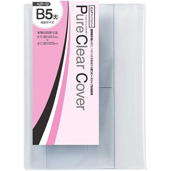 厚手で透明度の高い「ピュアクリアカバー」シリーズ!旅行情報誌・専門誌・月刊誌などの保護に適した「B5 大」サイズです。本、ノート、手帳、楽譜などを、汚れや傷からしっかり保護します。ベタつきを軽減する、耐コピースリップ生地を使用。本の厚みに合...