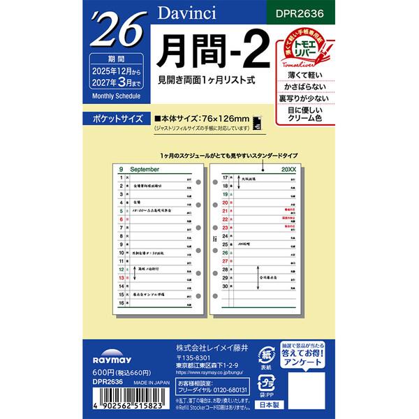 見開き両面1ヶ月リスト式。16ヶ月分【サイズ】76×126×2mm【重量】12g【ページ数】34ページ【レイアウト】見開き両面1ヵ月リスト式 マンスリー 月間 リスト【掲載期間(月間ページ)】2025年12月〜2027年3月【掲載期間(週間...