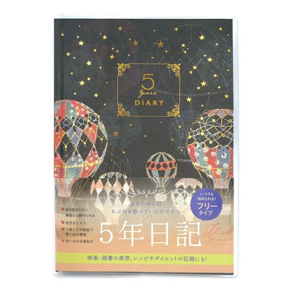 人気イラストレーター・Tomoko Hayashiさんデザインの表紙!いつからでも始められる、日付フリータイプの「5年ダイアリー」です。1ページに、5年間を並べて記録。ひと目で5年間を見返すことができる日記帳です。【サイズ】A5(約W155...