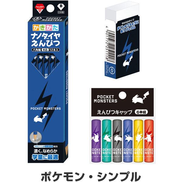 入学・進級準備に…当店オリジナル「文具3点セット」!!子どもたちに人気の「ポケットモンスター」、クールでかっこいい「シンプル」デザインです。OPP袋の簡易ラッピングでお届けします。プチプレゼントとしてもおススメです!【セット内容】文具3点セ...