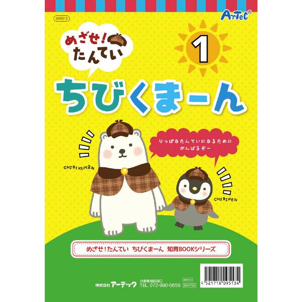 めいろ・絵さがし・点つなぎなど、いろいろな遊びが楽しめる1冊!商品サイズ(単位mm)A5、16ページセット内容本体×1重量(g)36g材質紙包装サイズ160×220×1mm生産国 日本■メーカー: アーテック■品番: 9513※ご注文合計額...